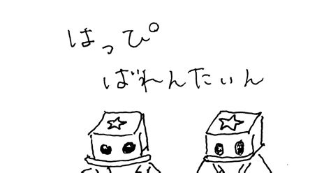 ひょっとこ はっぴばれんたいん ひょっとこのイラスト Pixiv