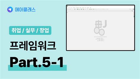 Spring Security 프레임워크 실무 프로젝트 실무 Part5 Security 프레임워크와 Mysql Db 로그인 인증 및 권한 부여 1 실무 에어클래스