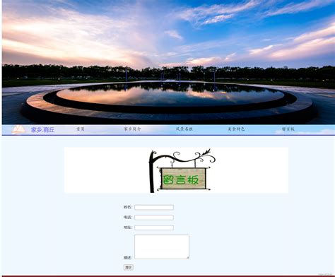 我的家乡主题网页设计与制作家乡菜单网站制作 Csdn博客