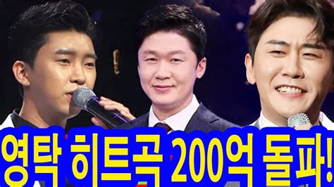 Mbn 뉴스파이터 영탁 히트곡 매출 200억 돌파 안성훈 임영웅을 뛰어넘는 수익 15만 바랄게요 영탁 명예와 재산 두 마리 토끼를 잡다 Youtube