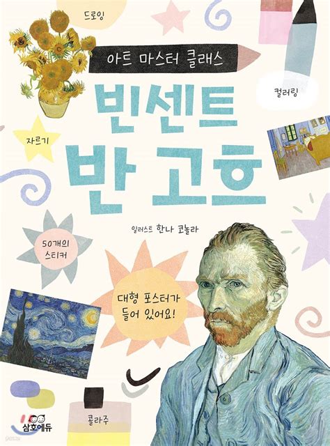 빈센트 반 고흐 예스24