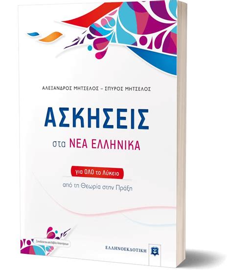 Εκφραση Εκθεση για το Εκφραση Εκθεση για το Λύκειο