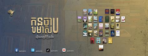 សៀវភៅជីវិត ស្គាល់ពាក្យថាគ្រប់គ្រាន់ គ្រប់គ្រាន់ មិនមែន មានន័យថា យើង មាន អ្វី ៗ គ្រប់យ៉ាង មិន