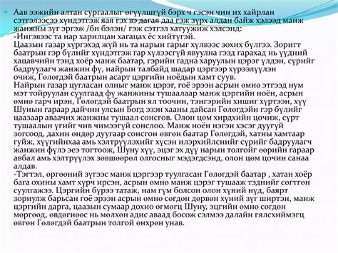 Nuutsiig Zadruulsan Zahia Pptx