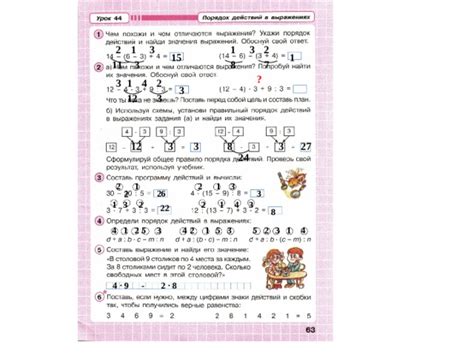 Презентация по математике 2 класс Порядок действий в выражениях