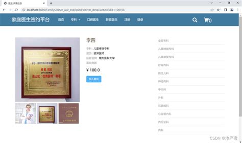 Javaweb项目 家庭医生服务管理系统（ssm框架）家庭医生管理系统 Csdn博客