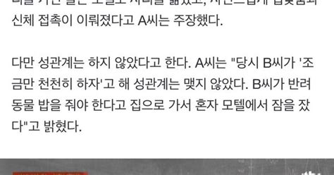 입맞춤 뒤 시집갈까 묻던 여사친돈 안 빌려주자 성추행 고소 코인니스