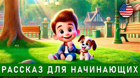 СЛУШАЕМ ПРОСТЫЕ РАССКАЗЫ на АНГЛИЙСКОМ Английский на слух №9 Youtube