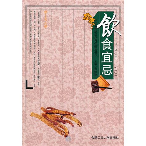 饮食宜忌图册360百科