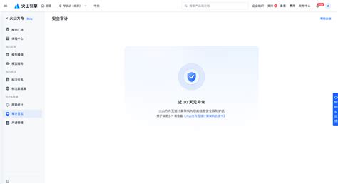 安全审计日志 火山方舟大模型服务平台 火山引擎 安全审计日志 火山方舟大模型服务平台 火山引擎