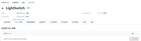 使用android Link Sdk将设备接入物联网平台 物联网平台 阿里云