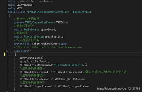 Vr开发之使用vrtk实现拾取和手柄扣下扳机触发事件（unity灭火器灭火功能的实现） 国家级消防虚拟仿真实验教学中心