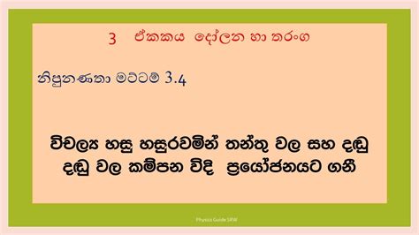 Sonometer Practical Youtube