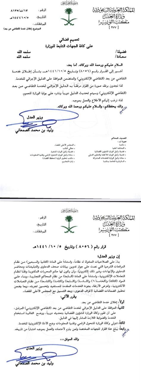 تعميم رقم 13ت8135 وتاريخ 05 10 1441هـ المختار للمحاماة