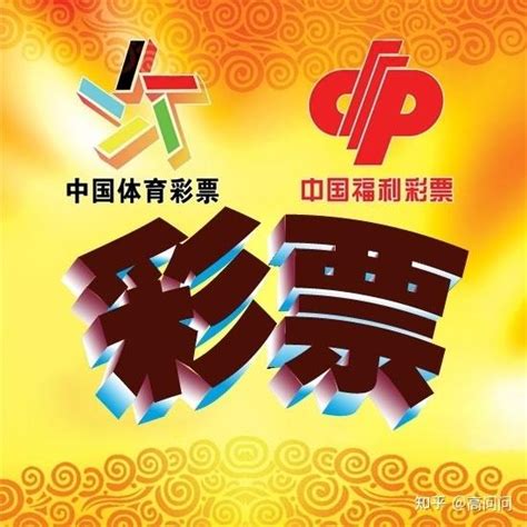 彩票和负债 知乎 彩票和负债 知乎