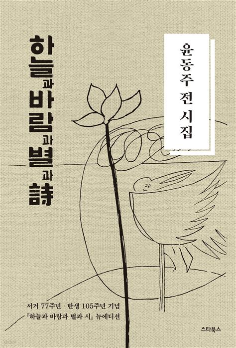 윤동주 전 시집 하늘과 바람과 별과 시 크레마클럽