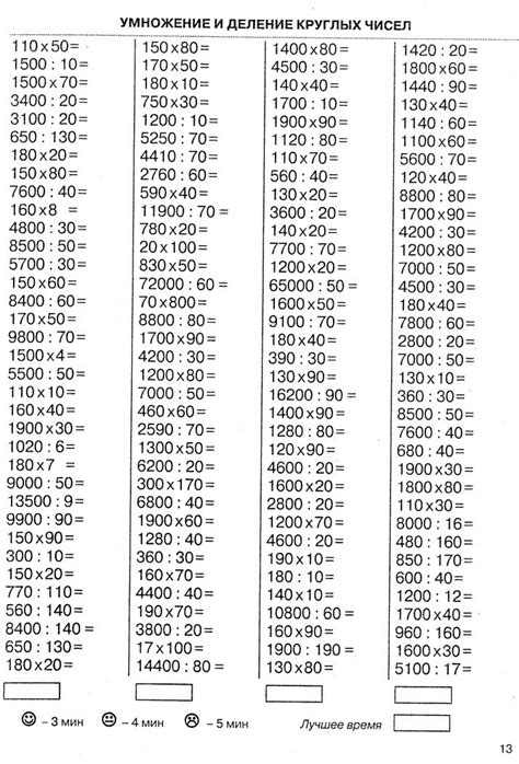 Внетабличное умножение и деление Math Classroom Save