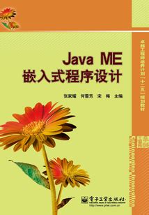 Java ME嵌入式程序设计最新章节 Java ME嵌入式程序设计最新章节无弹窗全文阅读 QQ阅读女生网