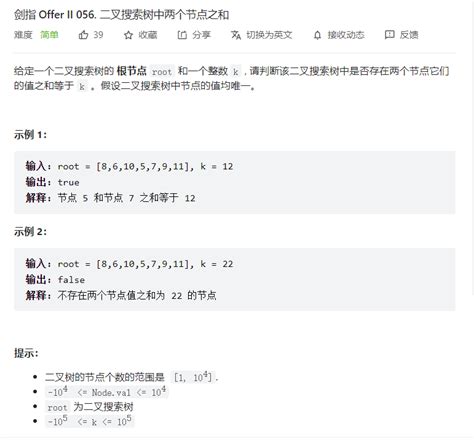 剑指 offer ii 056 二叉搜索树中两个节点之和 知乎