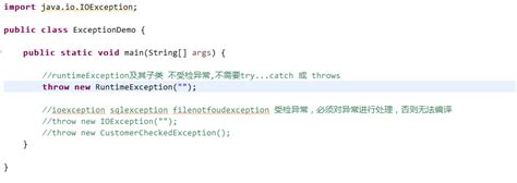 Java受检异常和不受检异常 风之阡陌 博客园 Java受检异常和不受检异常 风之阡陌 博客园