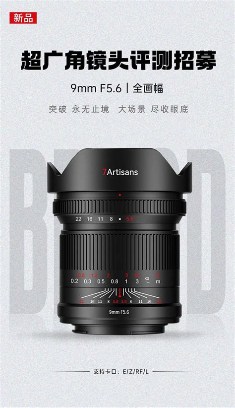 9mm F5 6 评测招募 七工匠
