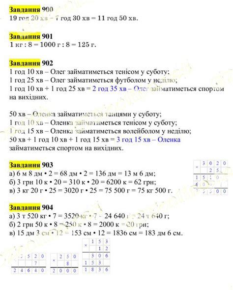 ГДЗ 5 клас математика Бевз Васильєва 2022 Вправи 900 904