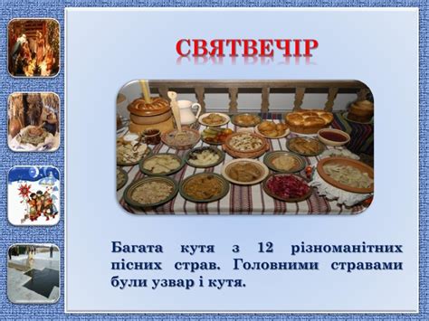 Презентація на тему Зимові свята Святвечір та Різдво
