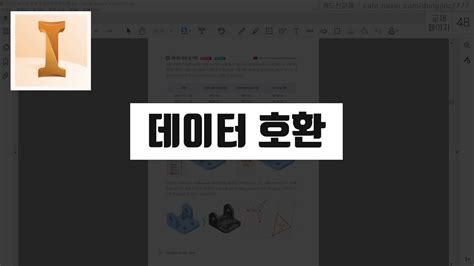 파일 버전에 따른 호환성에 대해서인벤터 50시간 완성 요약 강의 캐드신 클립 Youtube