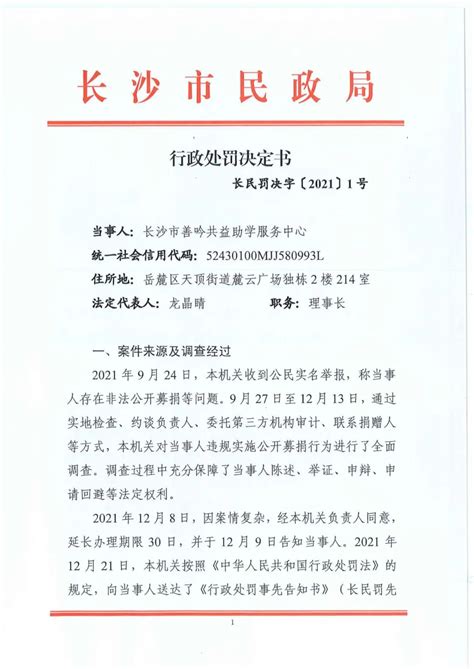 支教十年走红的海归女硕士被罚：退还违法募集财产11845元直击现场澎湃新闻 The Paper