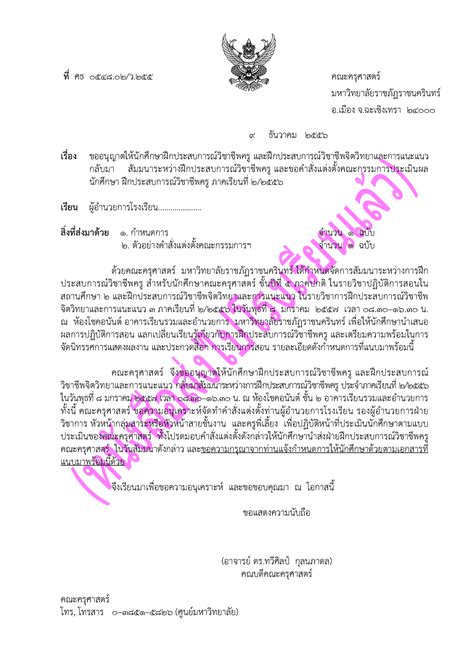 ให้นักศึกษาฝึกประสบการณ์วิชาชีพครู และฝึกประสบการณ์วิชาชีพจิตวิทยาและ