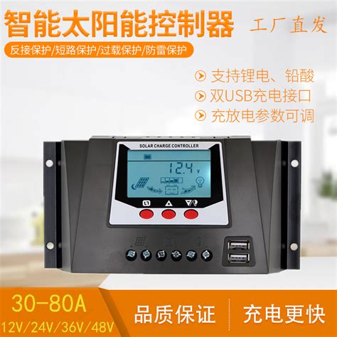太阳能控制器路12v24v36v48v全自动通用光伏发电家用充放电控制器 虎窝淘
