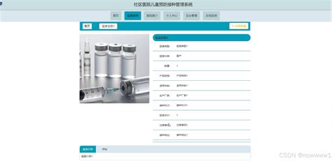 Ssm社区医院儿童预防接种管理系统84ui9 在线咨询 Csdn博客