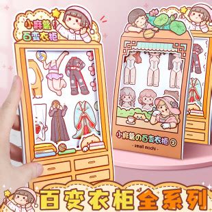 新品小麻薯换装贴纸百变衣柜 第二弹换装贴纸少女心卡通可爱女孩 阿里巴巴
