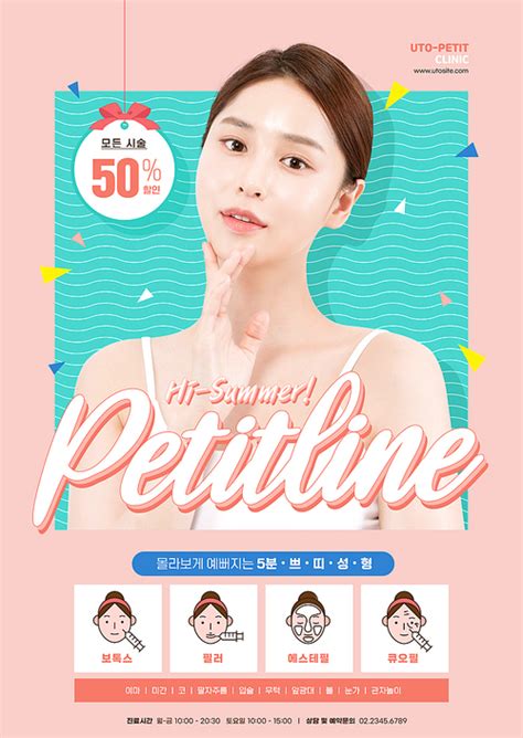 유토이미지 여름시즌뷰티컨셉 패턴배경에 여성이 있는 성형이벤트포스터