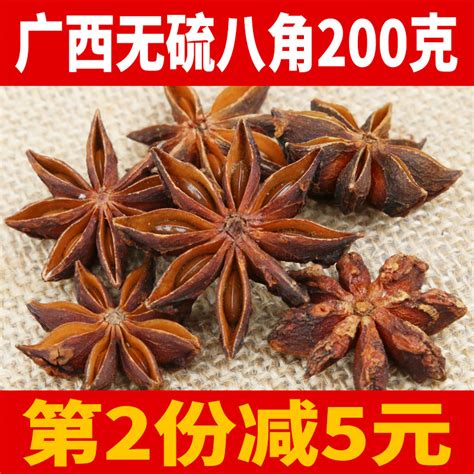 八角200g广西八角大料大茴香无硫香辛料调料大全卤肉料调味炖料 虎窝淘