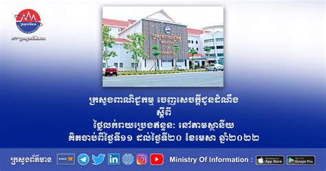 ក្រសួងពាណិជ្ជកម្ម ចេញសេចក្តីជូនដំណឹង ស្តីពីថ្លៃលក់រាយប្រេងឥន្ធនៈ នៅតាមស្ថានីយ គិតចាប់ពីថ្ងៃទី១១