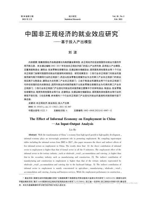 Pdf The Effect Of Informal Economy On Employment In China —an Input Output Analysis