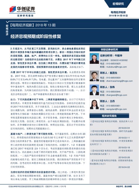 【每周经济观察】2018年13期：经济悲观预期或阶段性修复