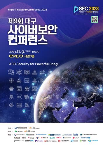 대경ict산업협회 9일 사이버보안콘퍼런스 개최 전자신문