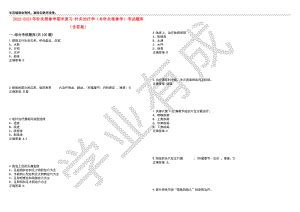 2022 2023年针灸推拿学期末复习 针灸治疗学本针灸推拿学考试题库7含答案