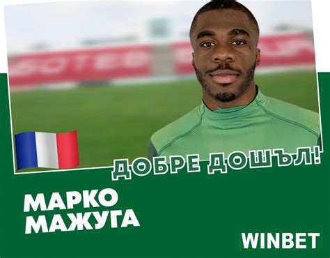 Ботев Враца подписа с нападател играл в Лига 1 на Франция