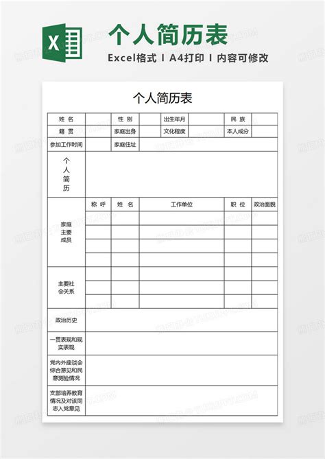 空白简洁个人简历表Excel模板下载 熊猫办公