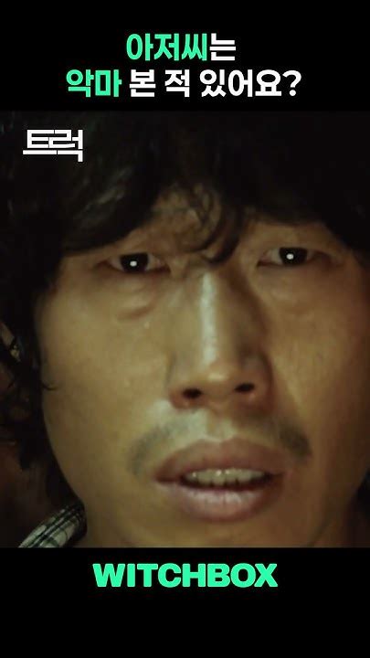 아저씨는 악마 본 적 있어요 트럭 영화 숏츠로 몰아보기 Youtube