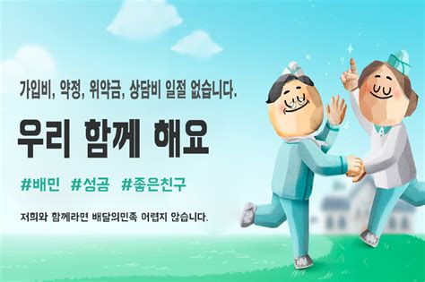 이용방법 배달의민족 공식협력사