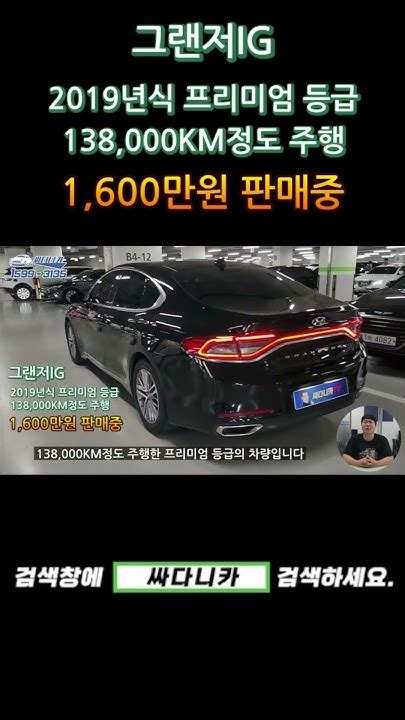 ★그랜저ig 2 4 Gdi 싸다니카 추천★ 중고자동차시세표중고차시세믿을수있는중고자동차믿을만한중고차사이트개인회생중고차할부