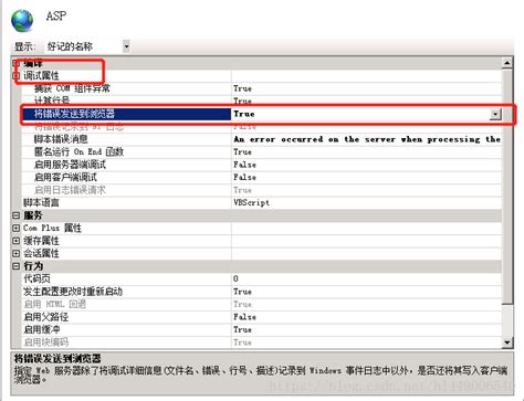 简单配置iis、asp及问题调试iss如何设置成调试 Csdn博客