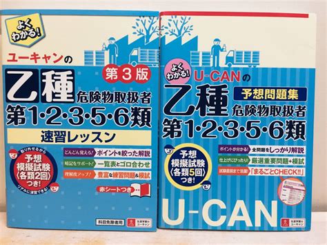 Yahooオークション ユーキャンの乙種第1・2・3・5・6類危険物取扱者