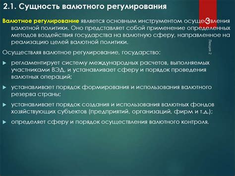 Валютное регулирование и валютный контроль Лекция 2 Валютное регулирование презентация онлайн