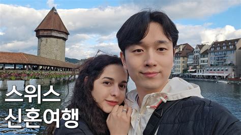 9월의 스위스 신혼여행 Vlog 루체른카펠교 리기산 유람선🇨🇭 Youtube