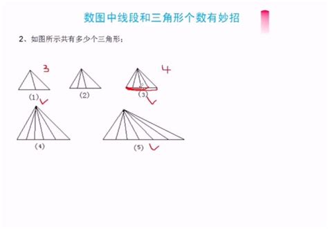 孩子线段条数与三角形个数老是数不对原来窍门在这里 教育 在线教育 好看视频